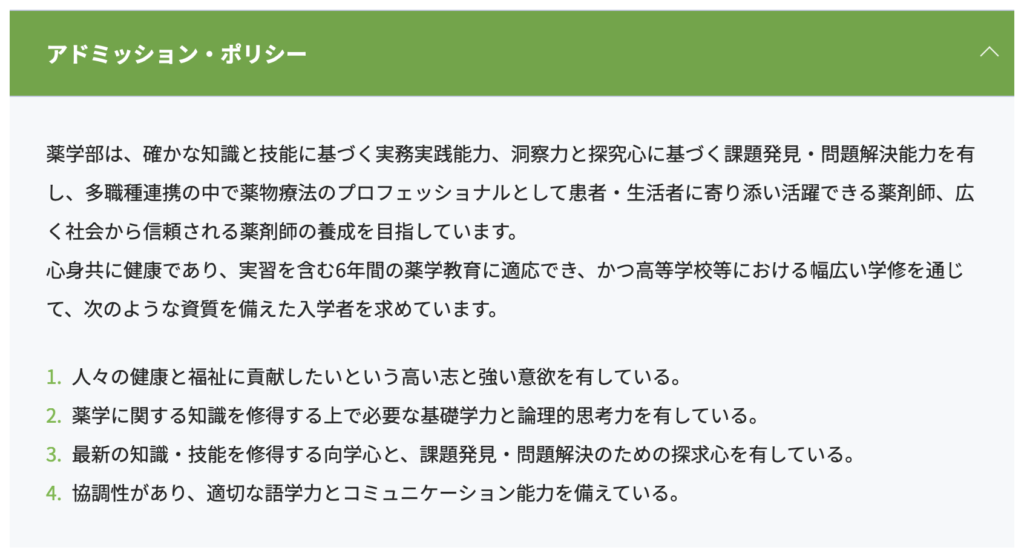 帝京大学 薬学部 総合型選抜入試 - YANZO school〜総合型選抜・学校推薦型選抜 専門塾〜
