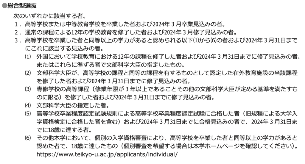 帝京大学 薬学部 総合型選抜入試 - YANZO school〜総合型選抜・学校推薦型選抜 専門塾〜