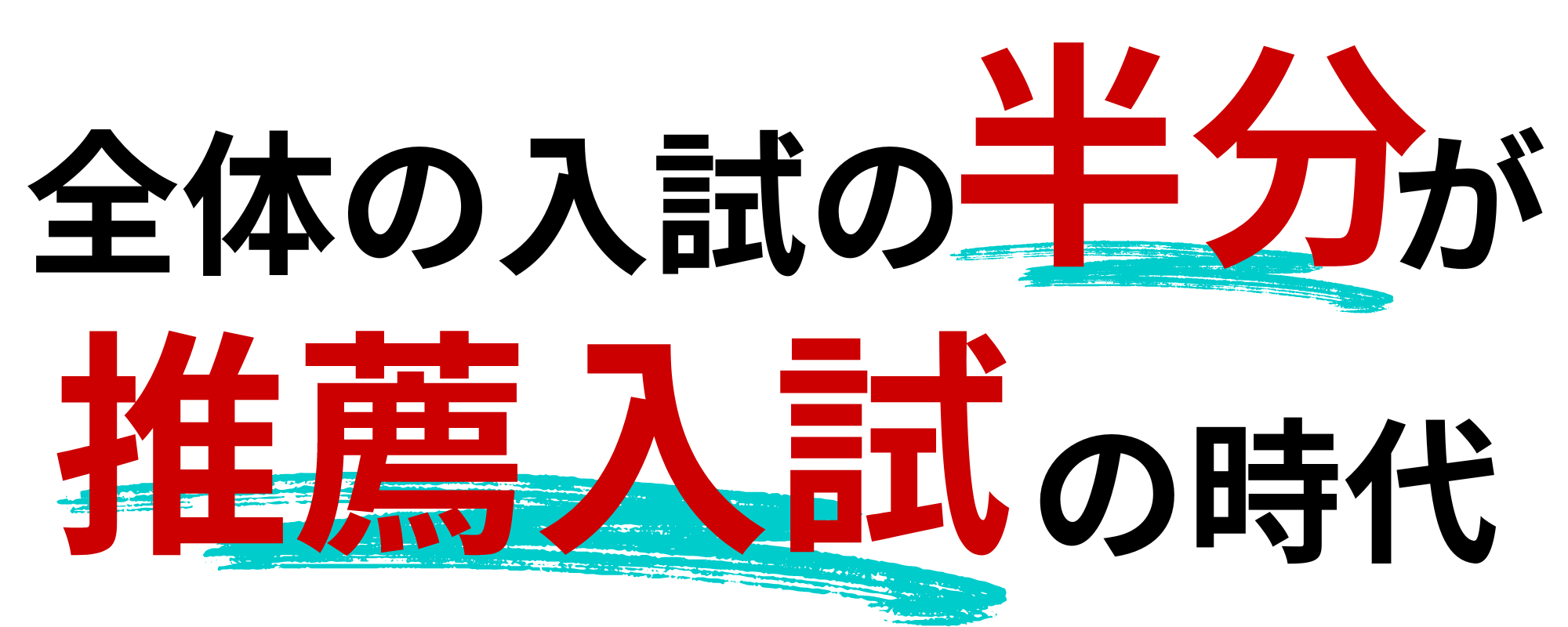 【公式】 - 総合型選抜・学校推薦型選抜 専門塾 YANZO school