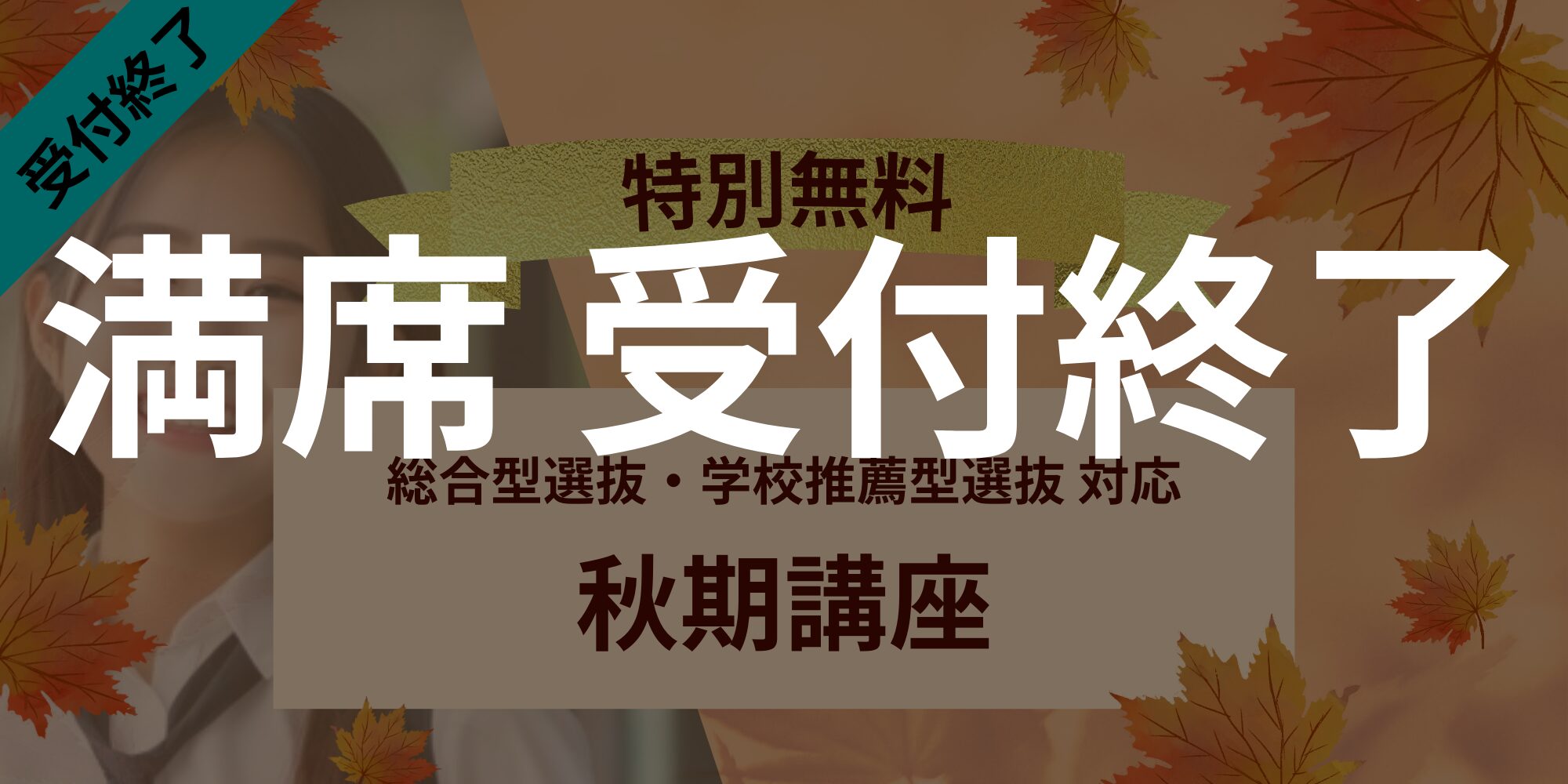 講習一覧 - 総合型選抜・学校推薦型選抜 専門塾 YANZO school